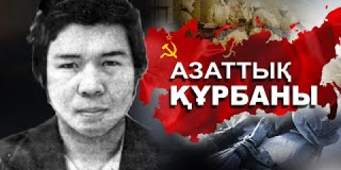 КЕҢЕС БИЛІГІНЕ ҚАРСЫ ШЫҚҚАН БОЗДАҚ | Qazaquni.kz | Қазақстан жаңалықтары | Қазақ үні сайты